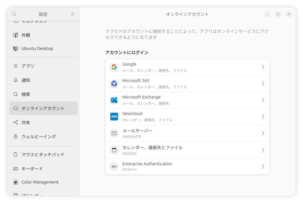 GoogleドライブやOneDriveなどをUbuntuに追加 – ひろぐら